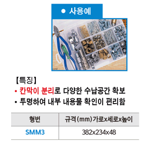 멀티박스(기본형 / SMM3), 스마토 (SMATO) | MISUMI한국미스미
